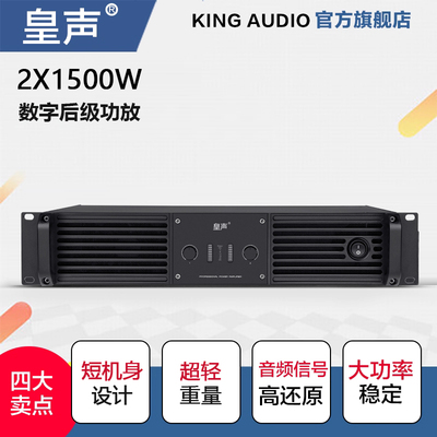 KingAudio/皇声 DX1500 两通道数字后级功放KTV酒吧清吧舞台演出