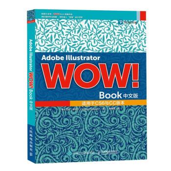 现货正版:Adobe Illustrator WOW！Book中文版 9787115565600 人民邮电出版社 莎伦·斯特尔著,韩素雯 译