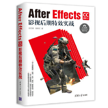 After Effects CC 2017 影视后期特效实战