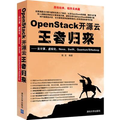 正版现货：OpenStack开源云王者归来—云计算、虚拟化、Nova,Swif