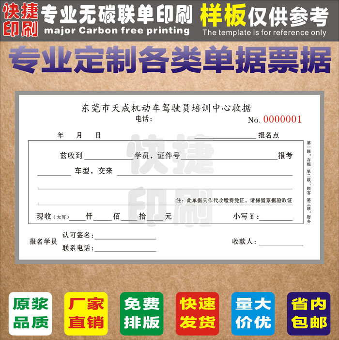 印刷汽车培训公司收款收据定制无碳纸复写销售单洗车单驾校收费单