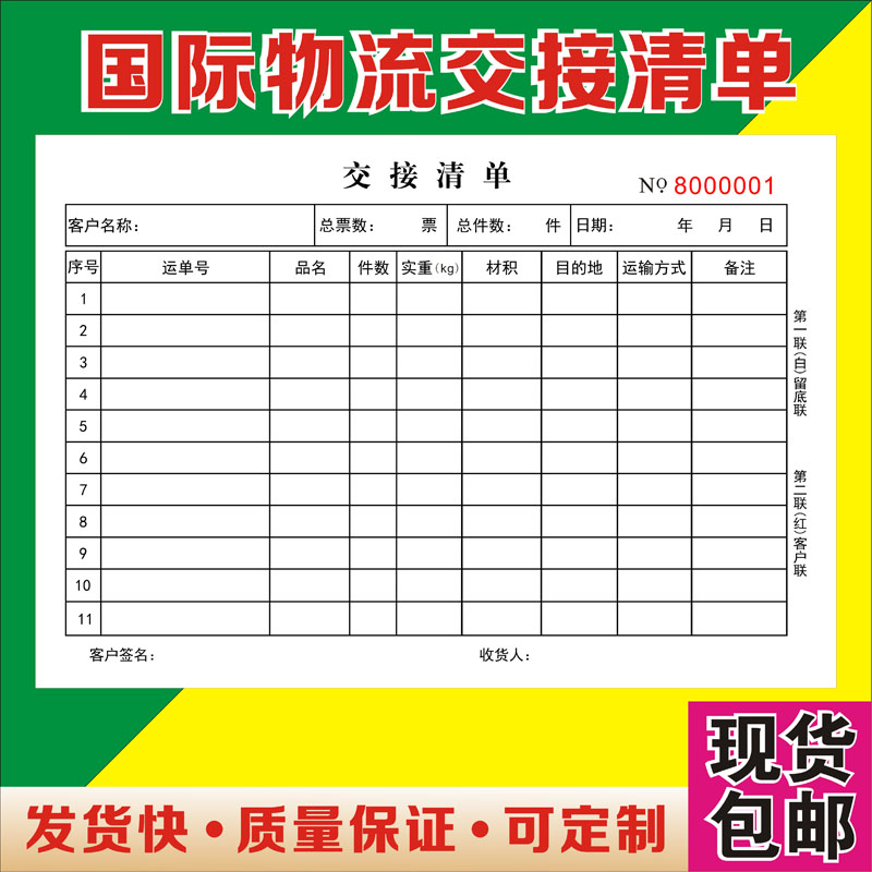 现货10本起拍发货交接清单无碳复写纸送货单点菜单报销单汽车京东