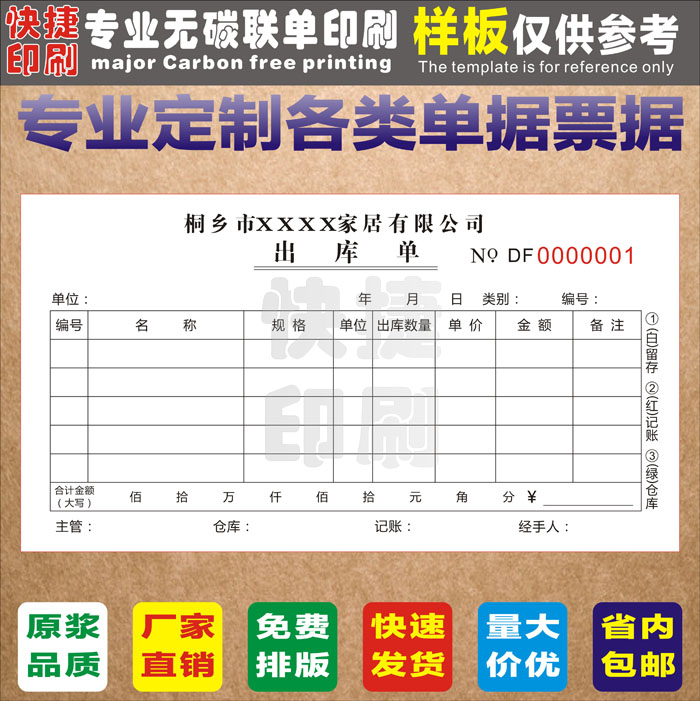 印刷出库入库单二联无碳复写三联成品材料仓库领料单凭证发料单据