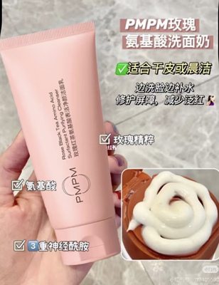 霸道老秀｜pm家氨基酸表活净澈舒润洁面乳60g