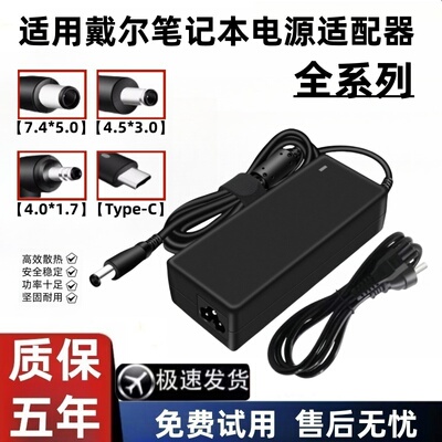 适用于戴尔笔记本充电器N4010