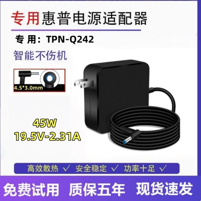 适用惠普笔记本TPN-Q242充电器hp电脑电源适配器19.5V2.31a电源线