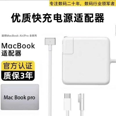 适用苹果笔记本A1286充电器