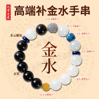 喜用神金水手串道系设计
