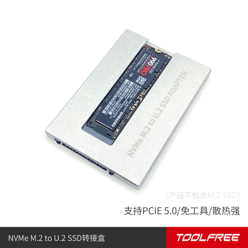 TOOLFREE M.2 NVMe SSD转U.2 SSD硬盘转接盒PCIe 5.0铝外壳MRA109
