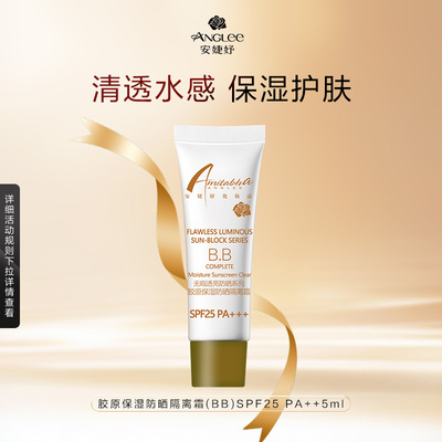 安婕妤胶原保湿防晒bb霜隔离霜