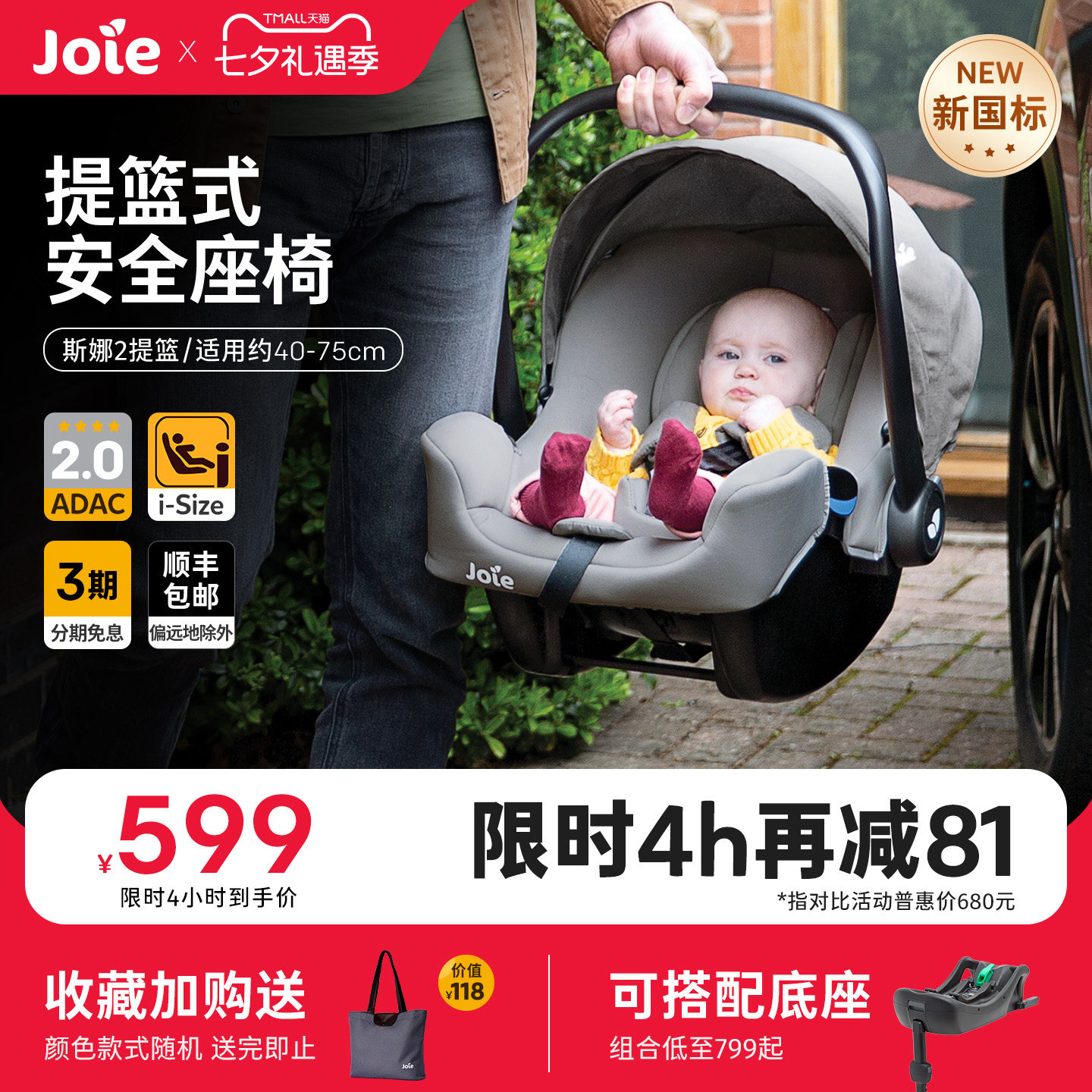 Joie巧儿宜i-snug2安全提篮婴儿车载汽车用宝宝提篮便捷安全座椅