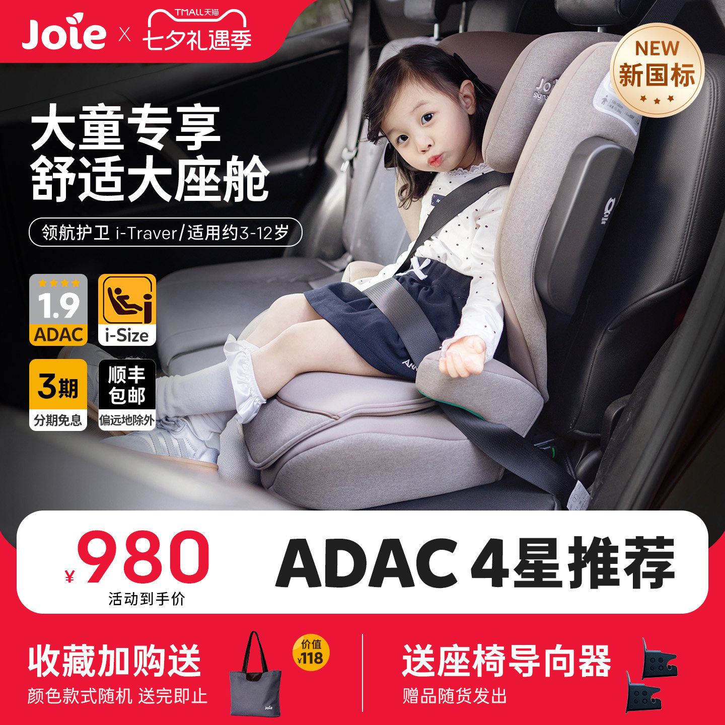 Joie巧儿宜I-Traver大童安全座椅3一12岁ADAC评分isize规格增高椅