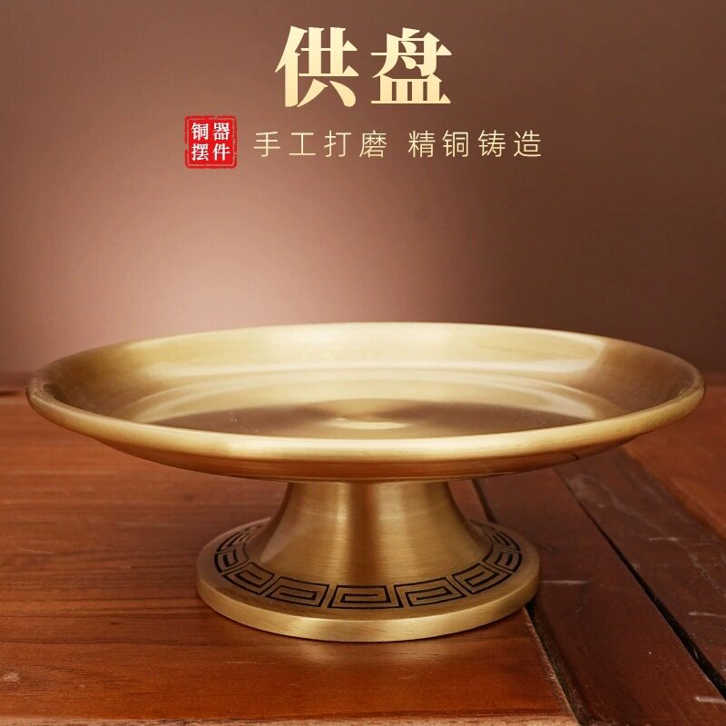 黄铜家用供盘摆件上供水果盘铜托盘家居桌面金属工艺品供奉装饰品