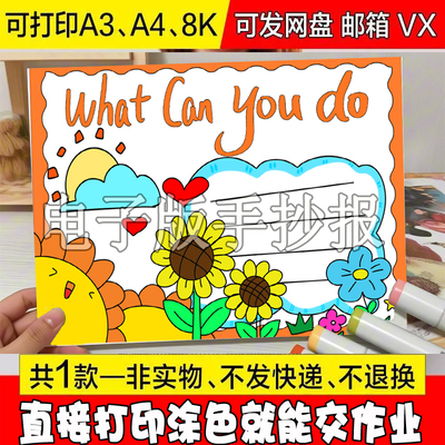 2026新款小学生五年级英语What are you doing你在做什么英文手抄