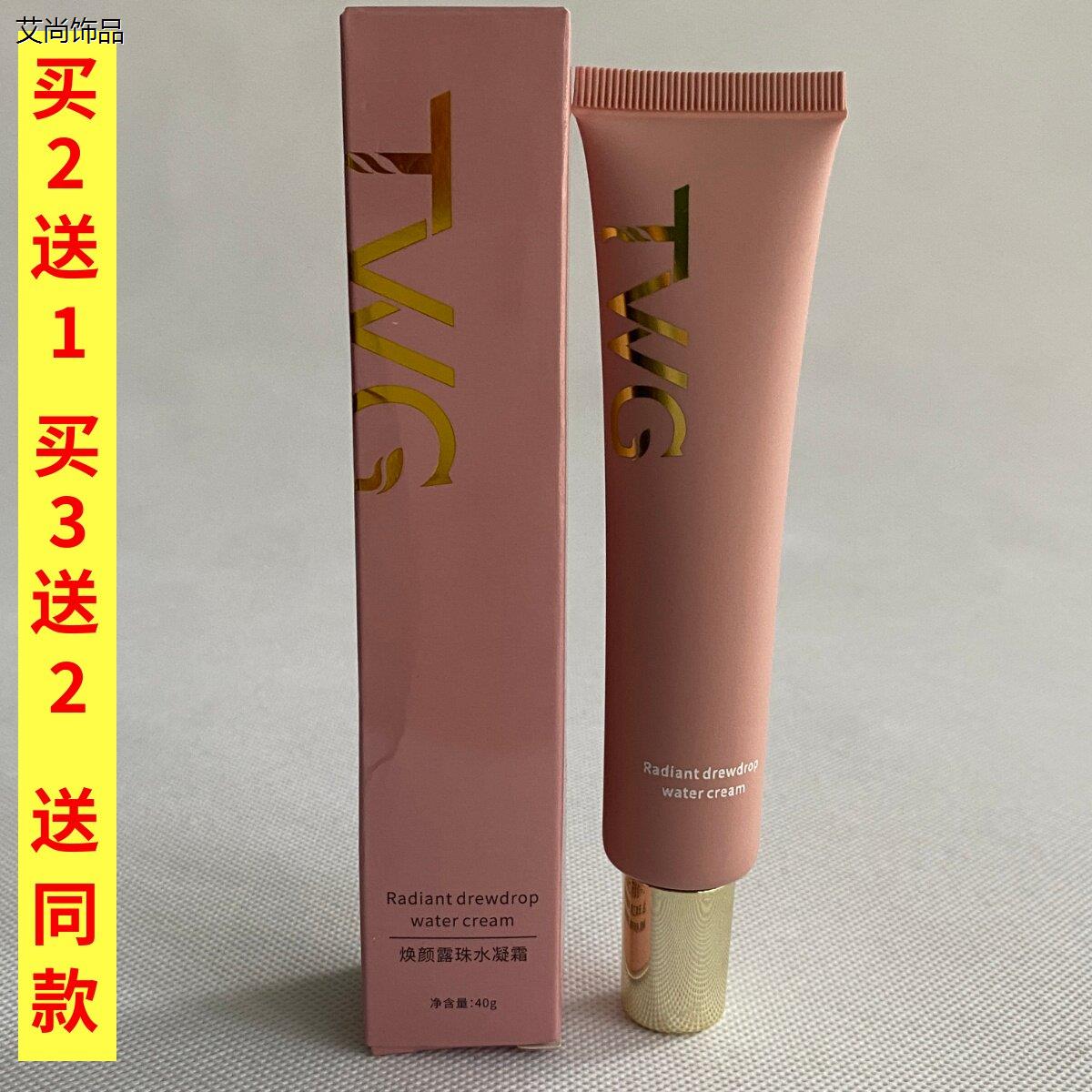 TWG焕颜露珠水凝霜保湿妆前懒人学生隔离霜隔离提亮素颜霜三合一