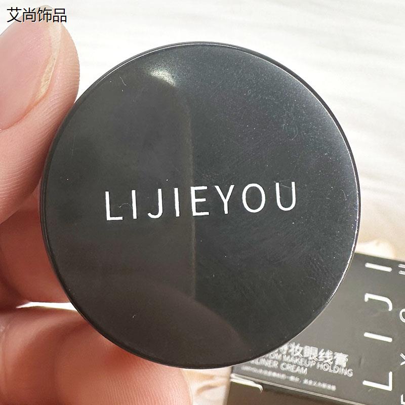 LIJIEYOU丽洁悠魅影持妆眼线膏01盒装持久不掉色可携式不易晕染晕