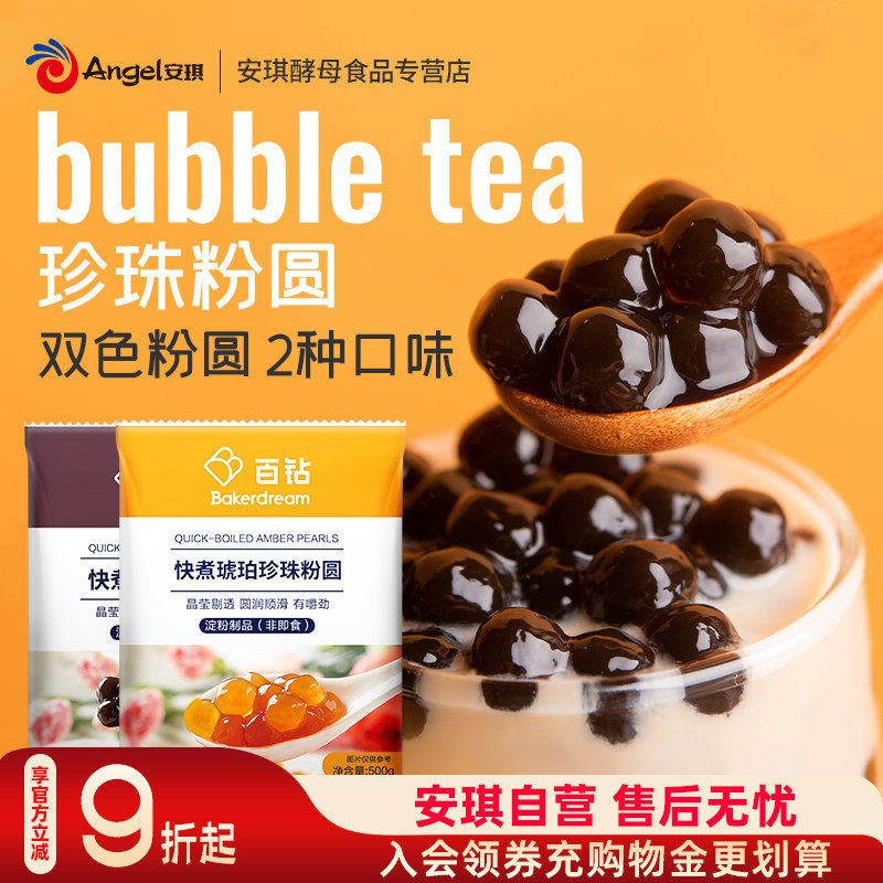 百钻快煮珍珠粉圆琥珀黑珍珠奶茶店专用材料做芋圆配料小包装500g