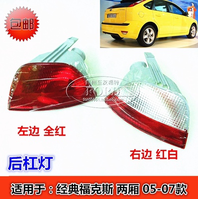 普科斯适用于050607老福克斯后杠灯追尾灯后雾灯反光灯福克斯两厢