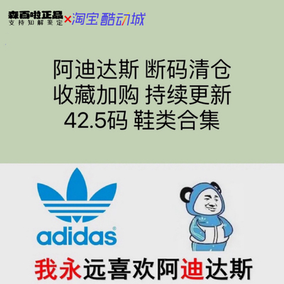 特价鞋阿迪达斯断码鞋