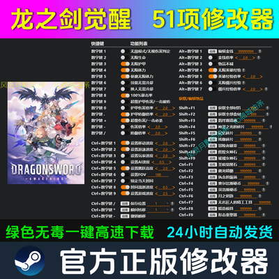 龙之剑觉醒 修改器Steam辅助电脑正版工具科技 不含游戏
