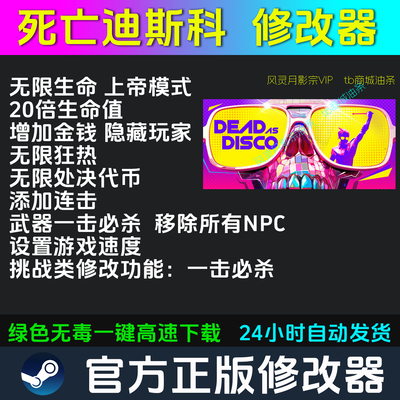 Dead as Disco·死亡迪斯科 修改器Steam辅助电脑科技 不含游戏
