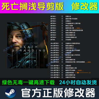 死亡搁浅导演剪辑版 修改器 Steam辅助epic电脑正版科技 不含游戏