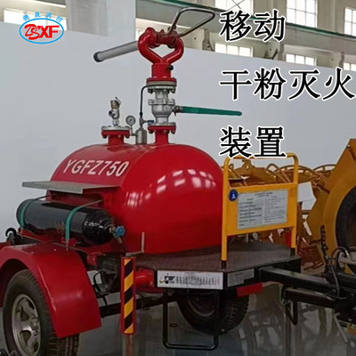 德晟干粉灭火装置拖车干粉消防炮