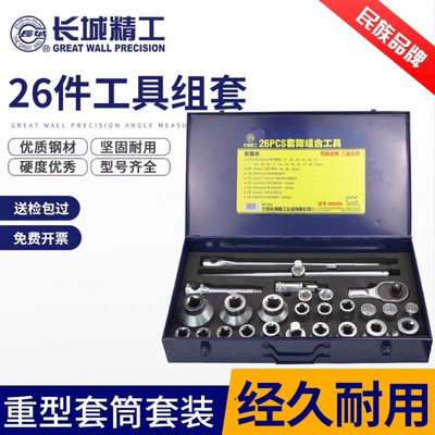 套筒套装套筒长城精工批发