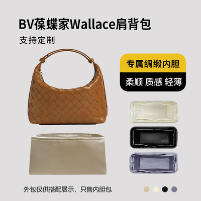 醋酸绸缎 适用BV葆蝶家Wallace肩背包内胆包中包收纳手提包内衬轻
