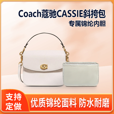 适用Coach蔻驰CASSIE斜挎包内胆包中包内衬收纳整理轻薄拉链内袋