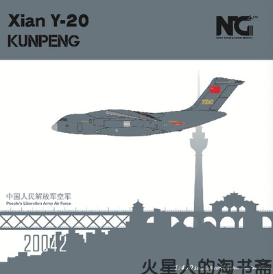 出品二十运20模型涂装