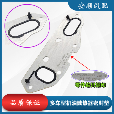 A8LA7A6LA5机油散热器密封垫原厂