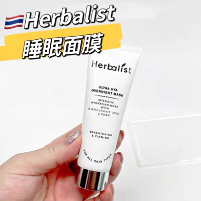 泰国Herbalist隔离霜控油提亮