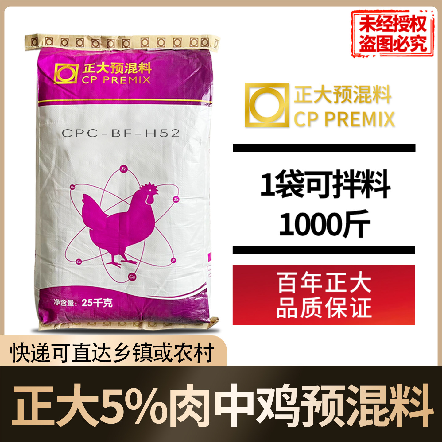 正大肉鸡预混料 5%肉中鸡用小鸡中大鸡土鸡柴鸡饲料25kg正品包邮
