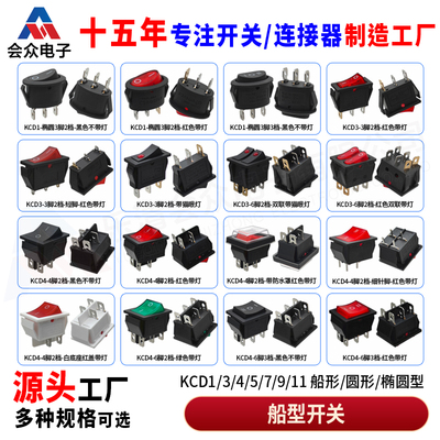 会众船型翘班开关10A/16A