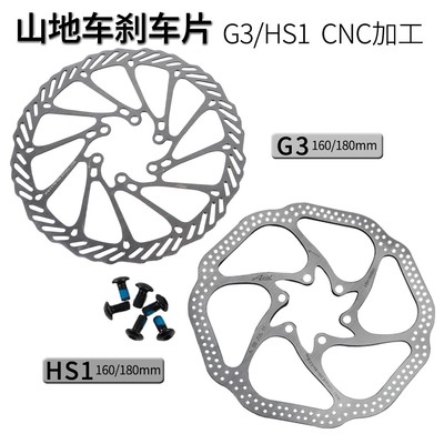 山地车自行车碟刹盘G3六钉碟片