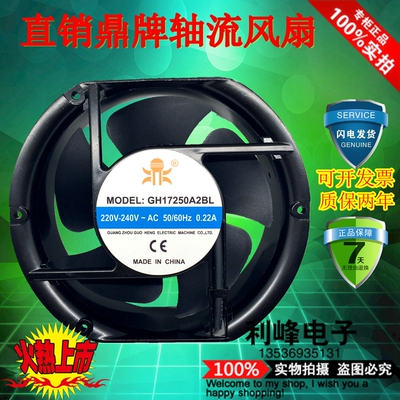 GH17250HA2BL 172*150*51MM 带滚珠交流AC220V 轴流风扇散热风扇