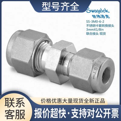 SS-3M0-6-2 卡套管接头3mmx1/8in.变径接头议价