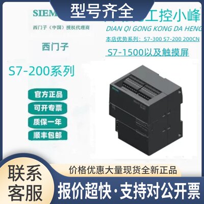 PLC控制器200SmartCPU SR20ST20SR30ST30SR40ST40SR60ST60议价