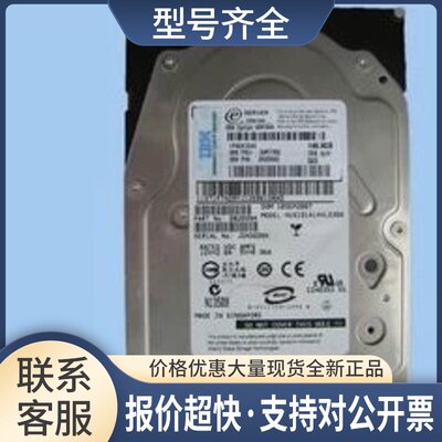 146G 15K SAS服务器热拔插硬盘39R7350 40K1044 26K5842议价