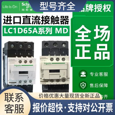 直流接触器 LC1D65AMD 线圈电压DC220V 电梯专用正品议价