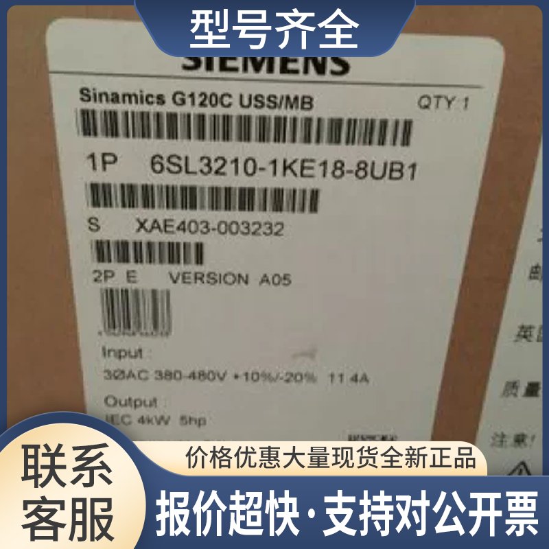 6SL3210-1KE18-8UB1G120C变频器4.0kW功率6SL32101KE188UB1议价