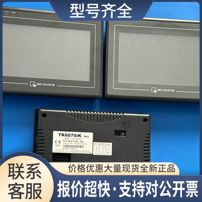 7寸MT/TK6070/8071/6071IP/IQ/IEMT6070/8070IH2/3/5WV触摸屏议价
