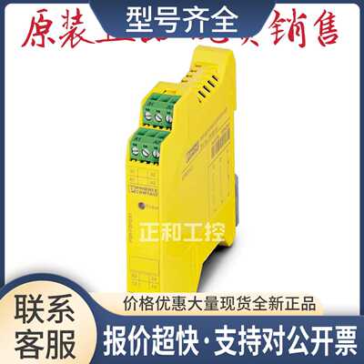 安全继电器2986960 PSR-SCP- 24DC/FSP/2X1/1X2正品议价