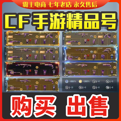 cf手游成品穿越佳线手游购买帐号cfm枪战王者英雄之钥永久佳