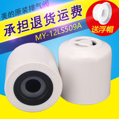 美的电压力锅排气阀/安全阀MY-13LS508A/50CS03/CS6035/CS5035