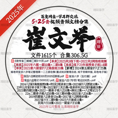 崔文举风S+2025六摇2期+第6期盲P八Z+8期面授班+笔记视频音频合集