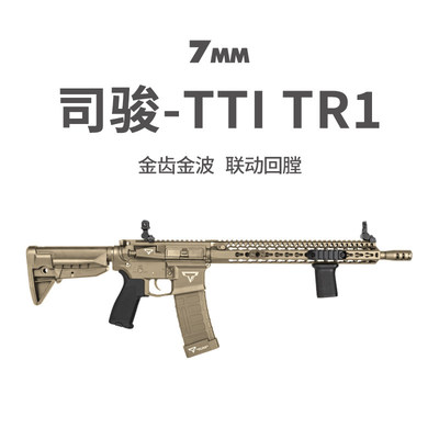 司骏tti TR1司俊电动连发wargame发射器合金属男孩成人玩具枪模型