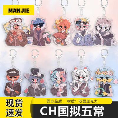 ch国拟周边countryhumans