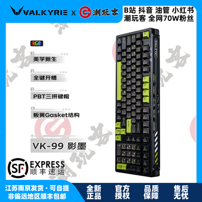 瓦尔基里VK99影墨三模机械键盘